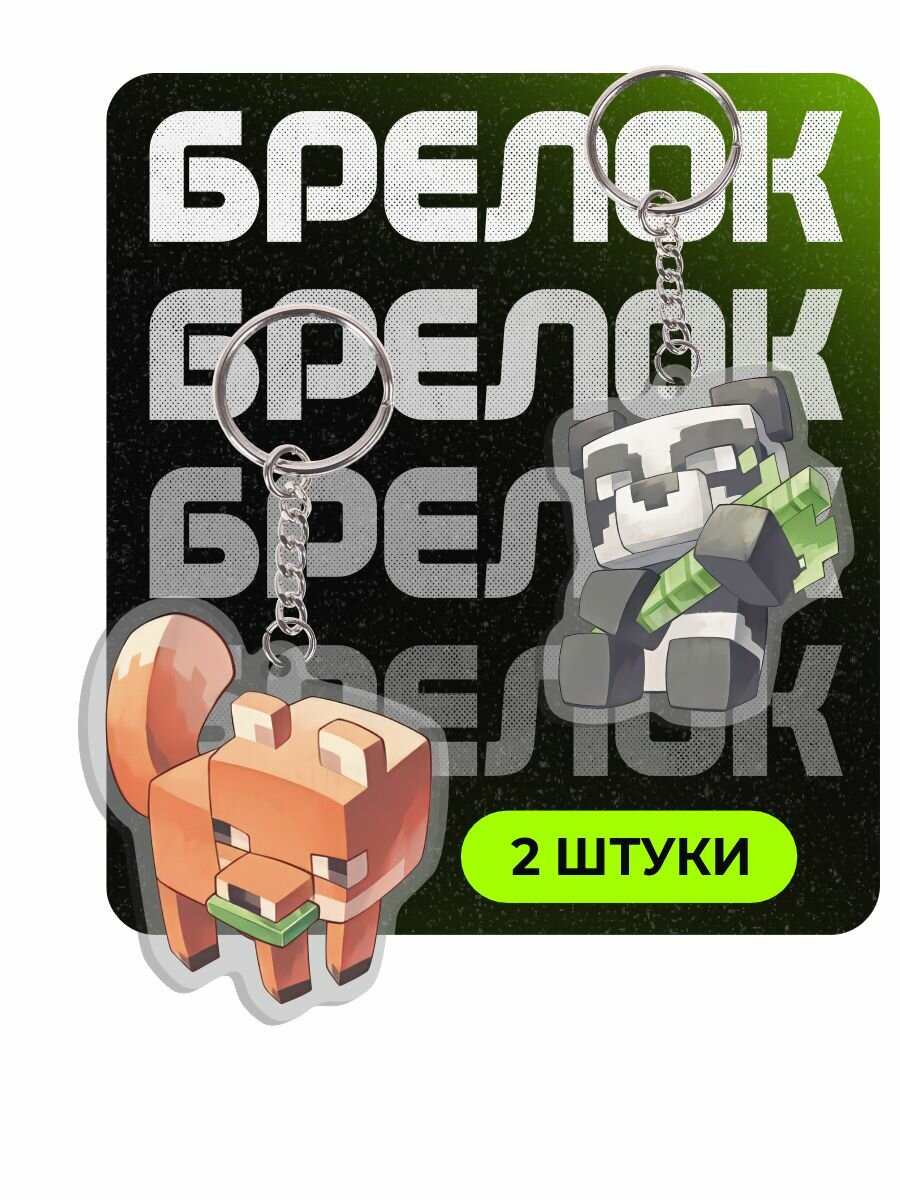 Брелок ChilArt