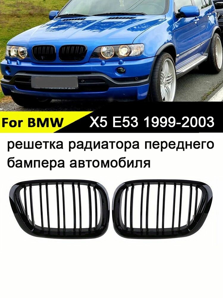 Передняя решетка бампера — решетка радиатора для BMW X5 E53 1999–2003, ярко‑чёрная ABS, 1 пара (левая и правая)