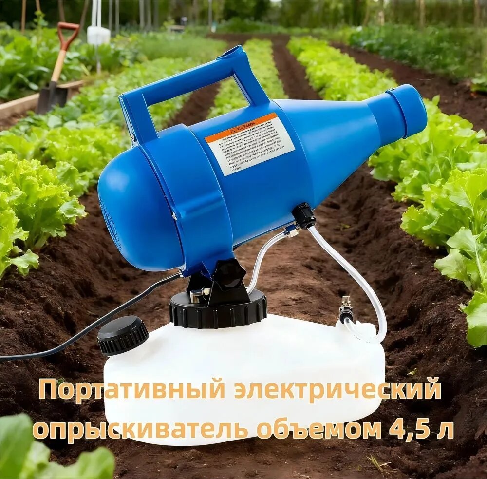 Генератор холодного тумана Ultra ULV 4,5 л электрический портативный синий