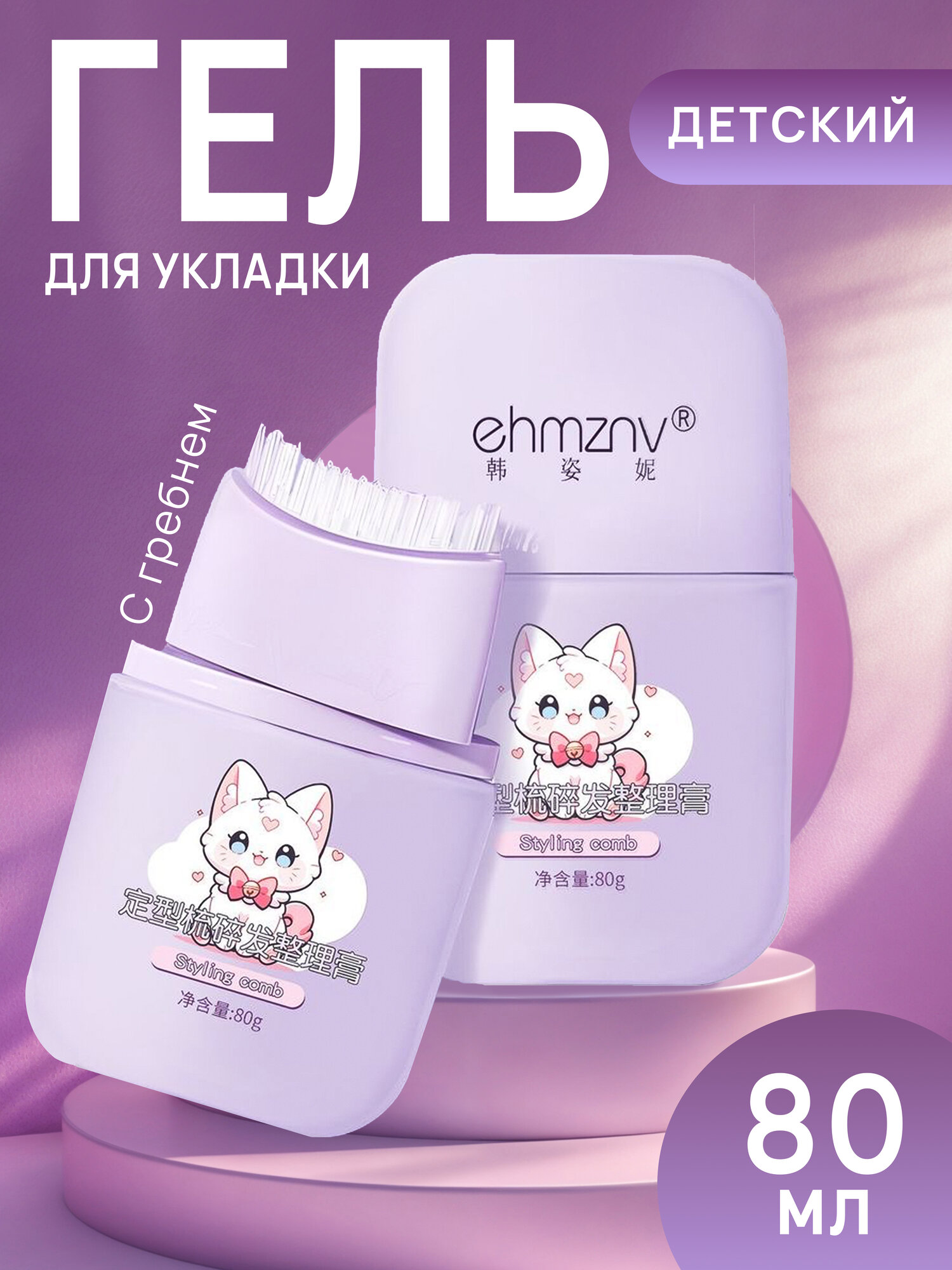 Гель для укладки волос с гребнем