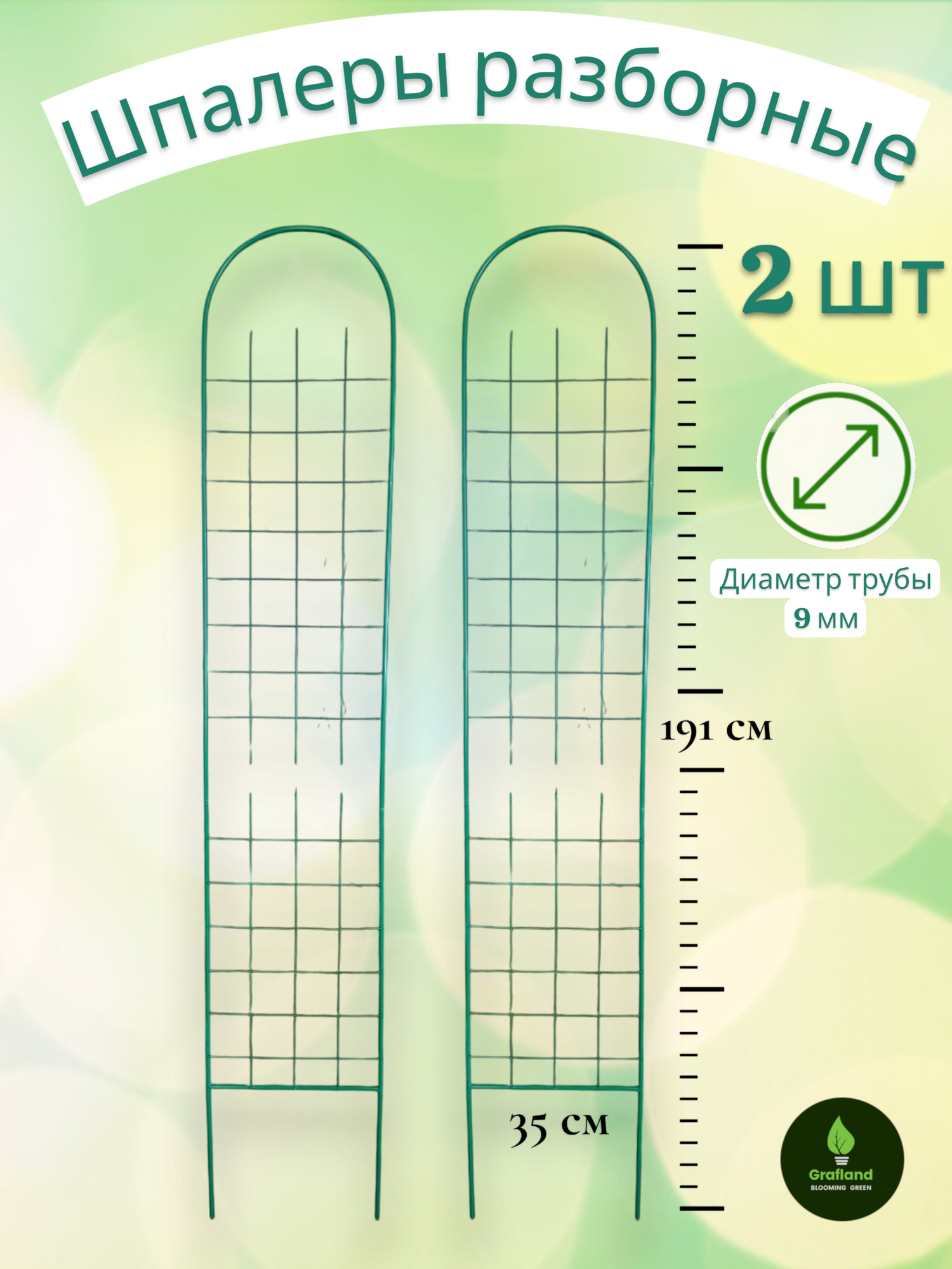 Шпалера разборная сетка