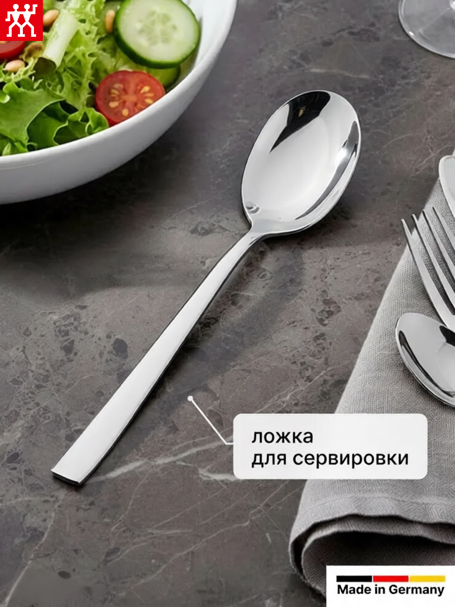 Сервировочная ложка Zwilling Bela, нержавеющая сталь, 22,5 см, 1шт.