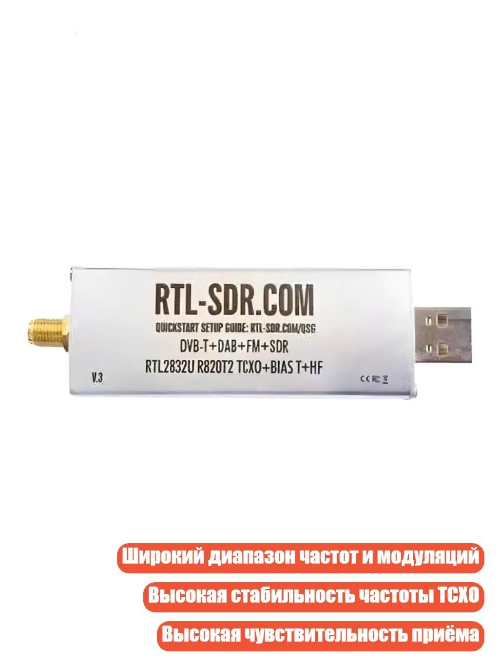 RTL-SDR Blog V3 (R820T2, TCXO 1 ppm), Серебряный одиночный хост