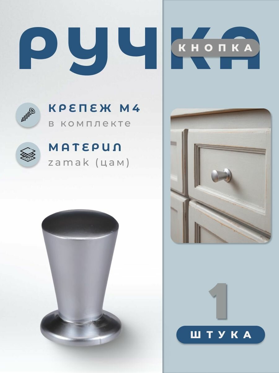 Ручка-кнопка мебельная BRANTE RK.1115.14. SN матовый хром, ручка для шкафов, ящиков, комодов, для кухонного гарнитура, для мебели