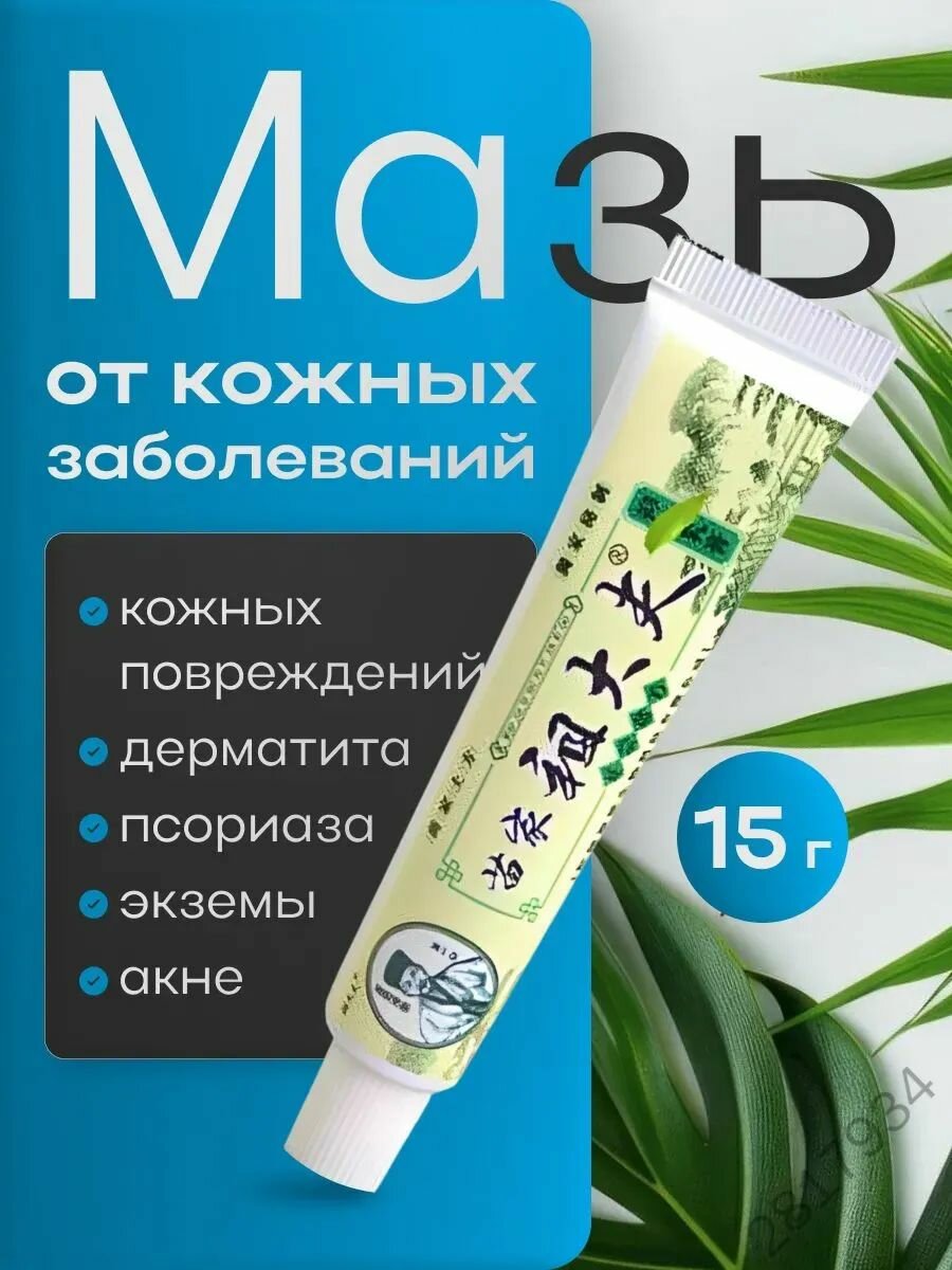 Крем для ухода за кожей