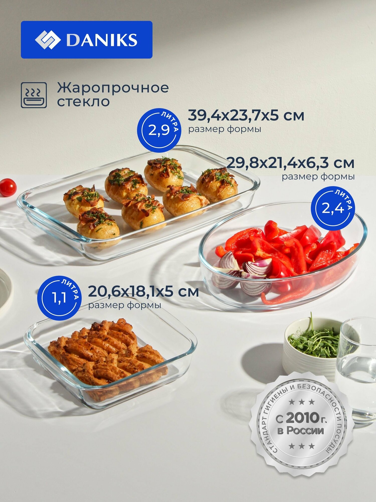 Daniks Набор форм для запекания, стекло, 2.9, 2.4, 1.1 л