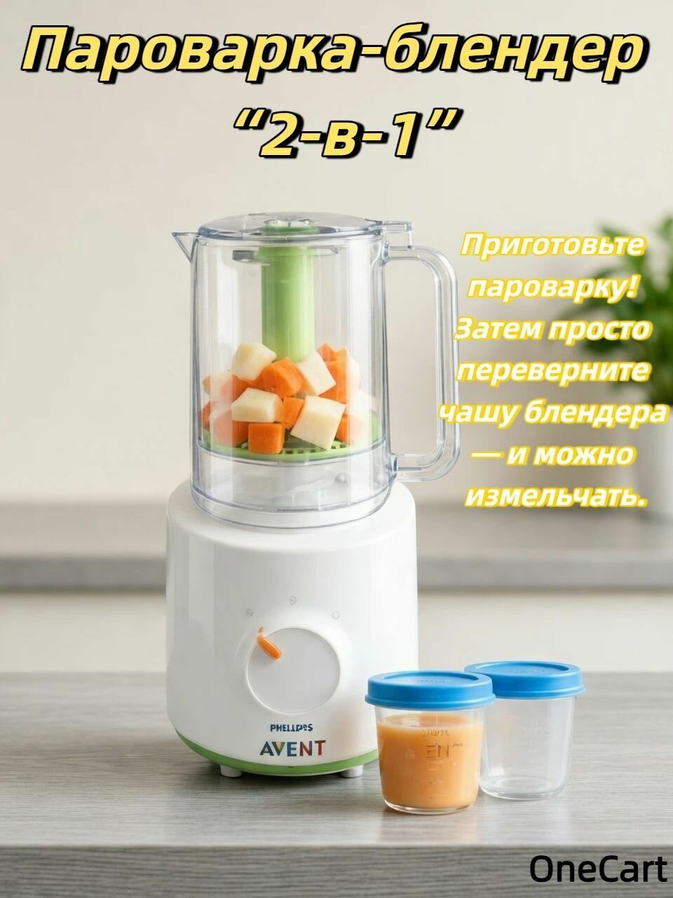 Пароварка-блендер Avent для детского питания
