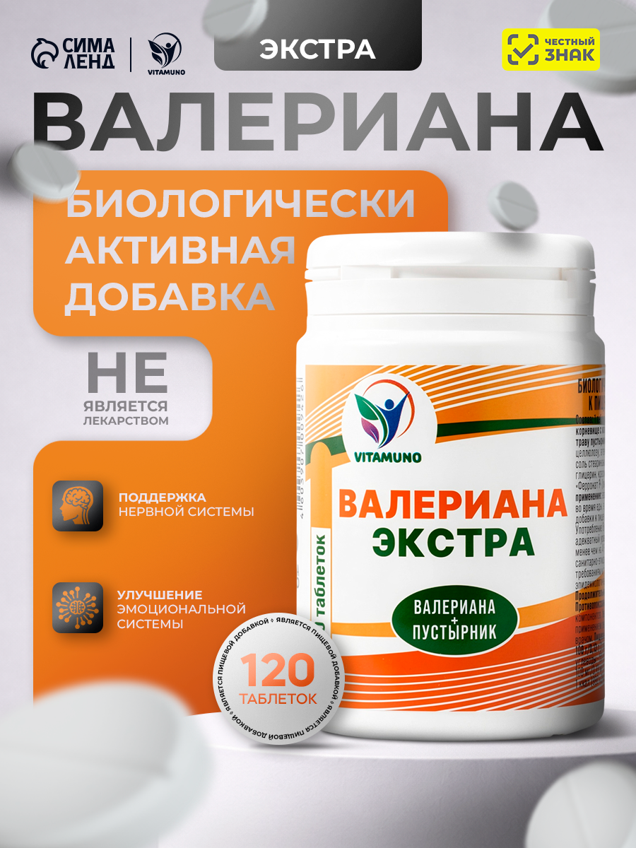 Валериана экстра Vitamuno, с пустырником, снижение напряжения, 120 штук