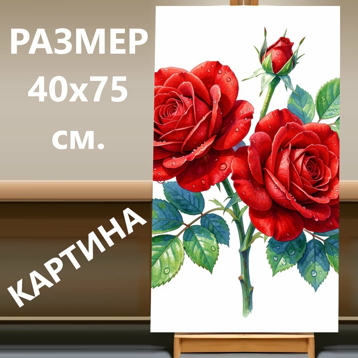 Картина на холсте "Реалистичное детальное изображение ветки с двумя крупными красными розами и бутоном, покрытыми каплями воды, на белом фоне." на подрамнике 75х40 см. для интерьера