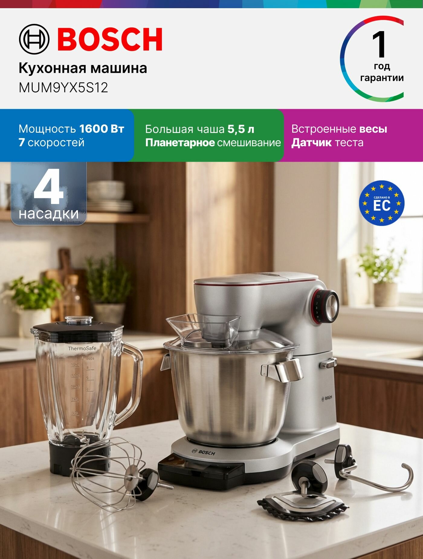 Bosch Кухонная машина MUM9YX5S12 Серия 8, 1600 Вт, 5,5 л, 7 скоростей, планетарное смешивание, встроенные весы, серая