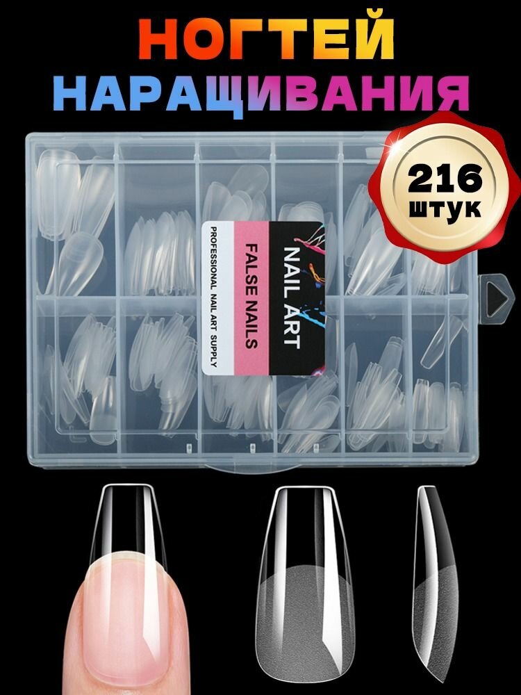 Гелевые типсы для наращивания, набор 15 форм: квадрат, овал, балерина, стилет, миндаль. 216 штук