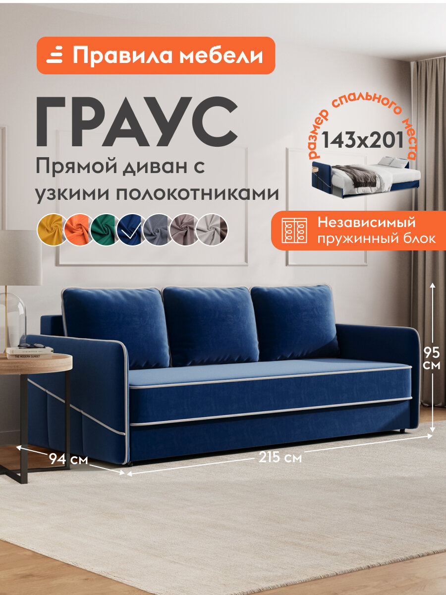 Диван кровать прямой Граус независимый пружинный блок, раскладной, еврокнижка, с ящиком для белья, 143х201 см спальное место, Синий, велюр