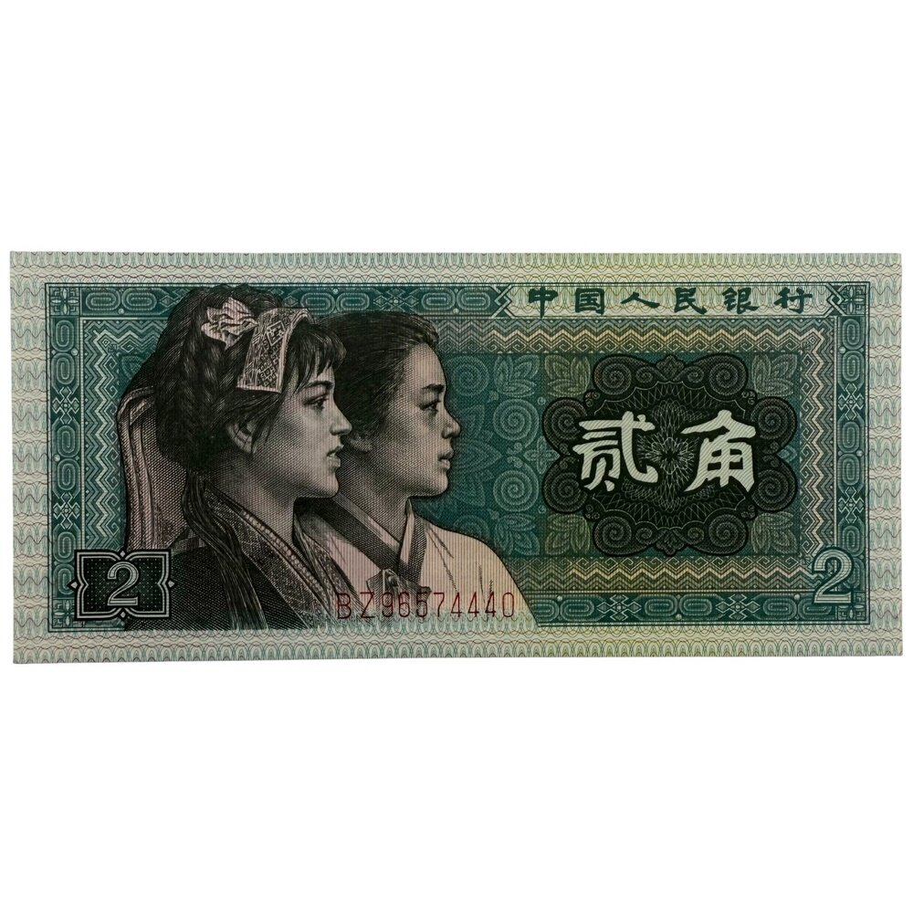 Китай (КНР) 2 цзяо 1980 г. (Серия BZ)
