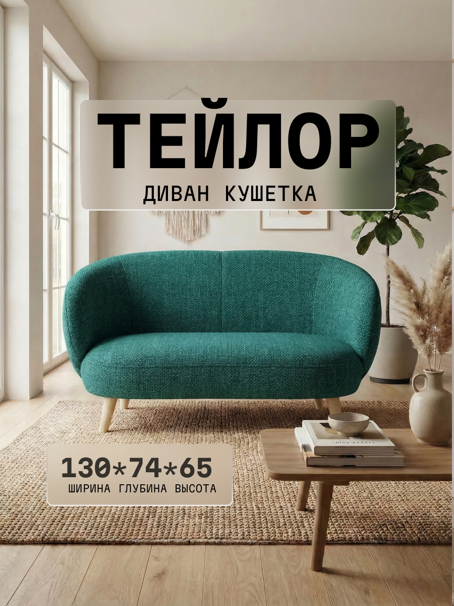 Диван нераскладной кушетка Тейлор Дрим азур прямой на ножках 130*74*65 см, рогожка