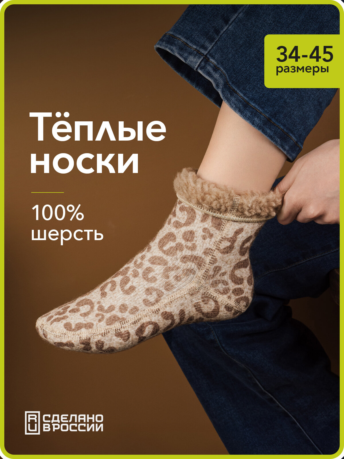 Носки овечья шерсть