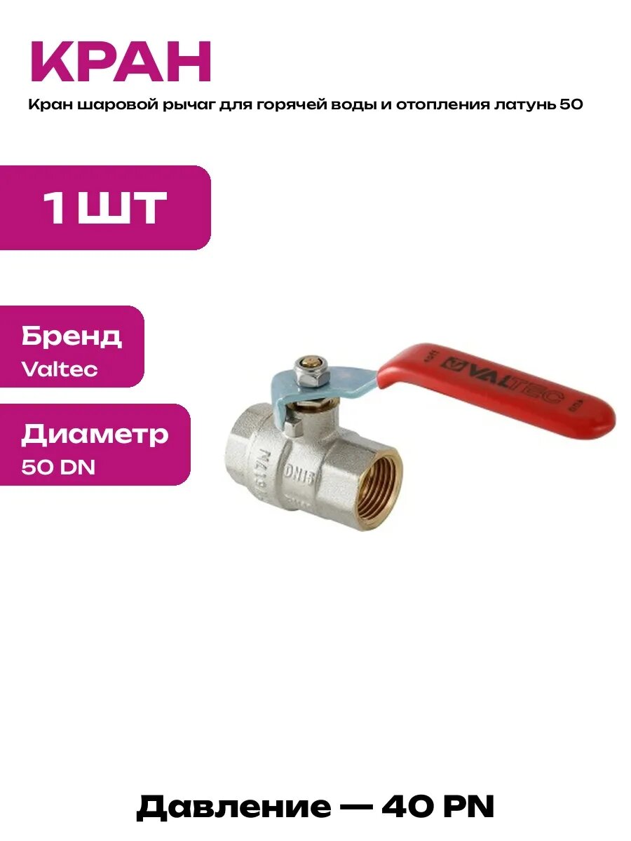 Кран шаровой латунный полнопроходной рычаг DN 50 внутренняя