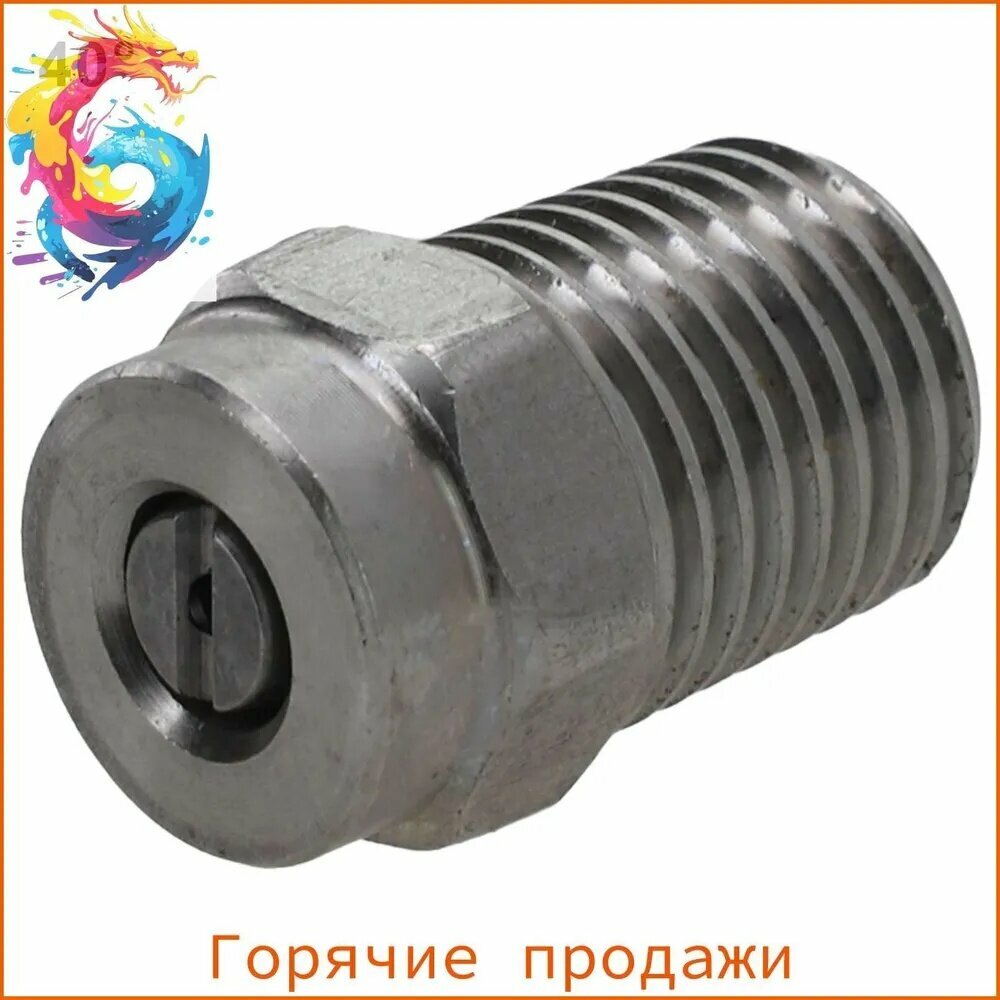 Форсунка для мойки высокого давления,1/4 "быстросъемное соединение