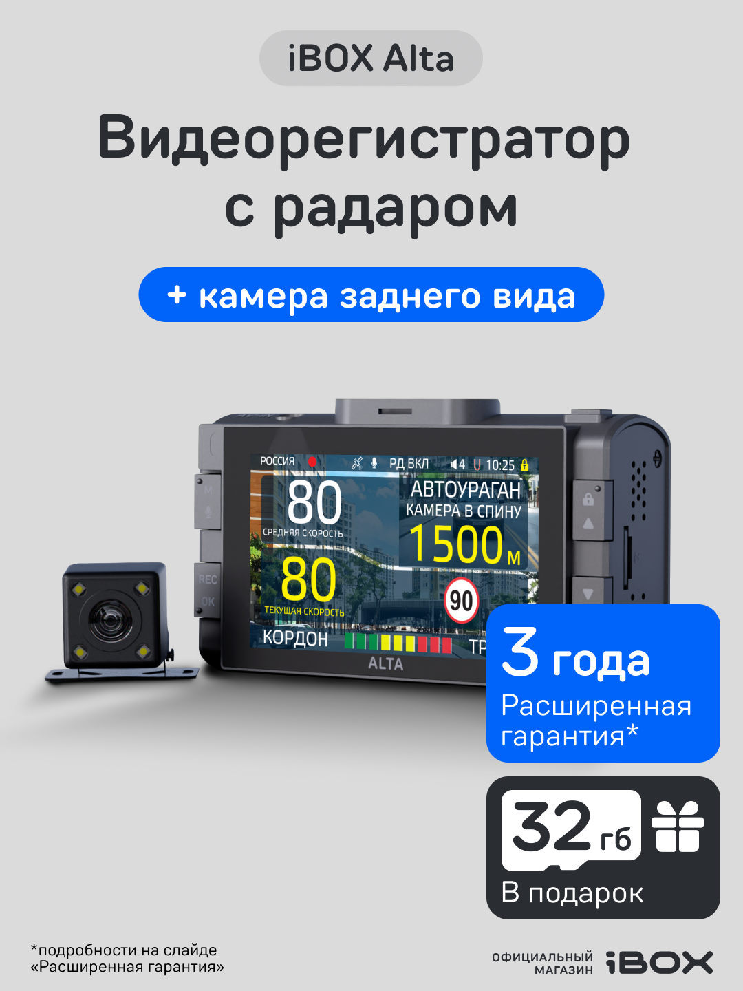 Видеорегистратор для автомобиля iBOX Alta с радар-детектором + Камера заднего вида iBOX RC HD9
