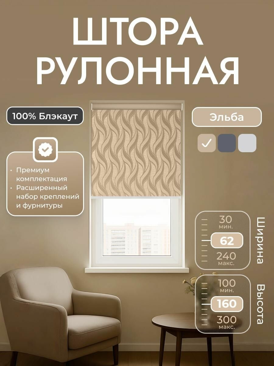 Рулонные шторы 62х160 см блэкаут 100%, Бежевый блэкаут с орнаментом , комплектация Mini