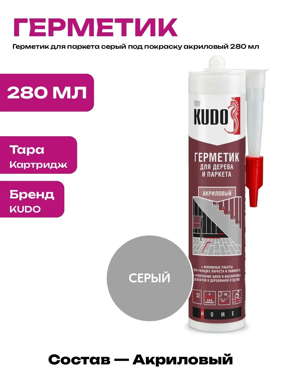 Герметик для паркета серый акриловый для заделки швов 280 мл
