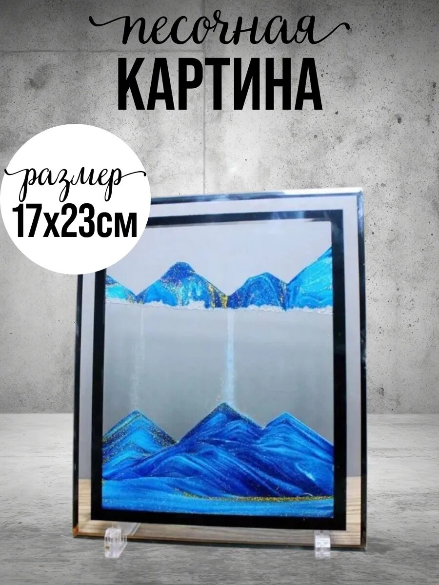 Песочная картина интерьерная 17х23 см, антистресс, цвет голубой