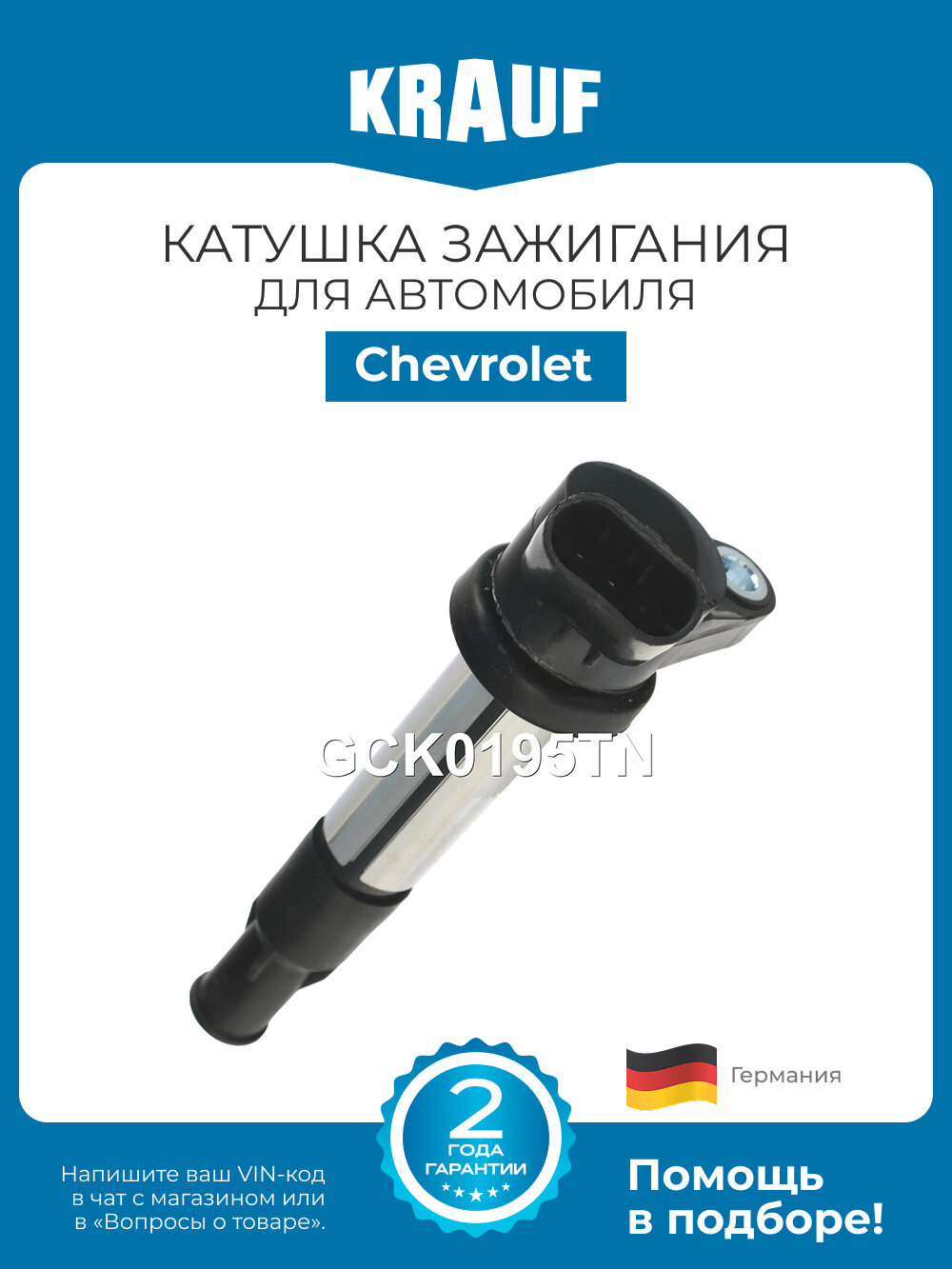 Катушка зажигания KRAUF GCK0195TN для автомобиля Chevrolet Epica