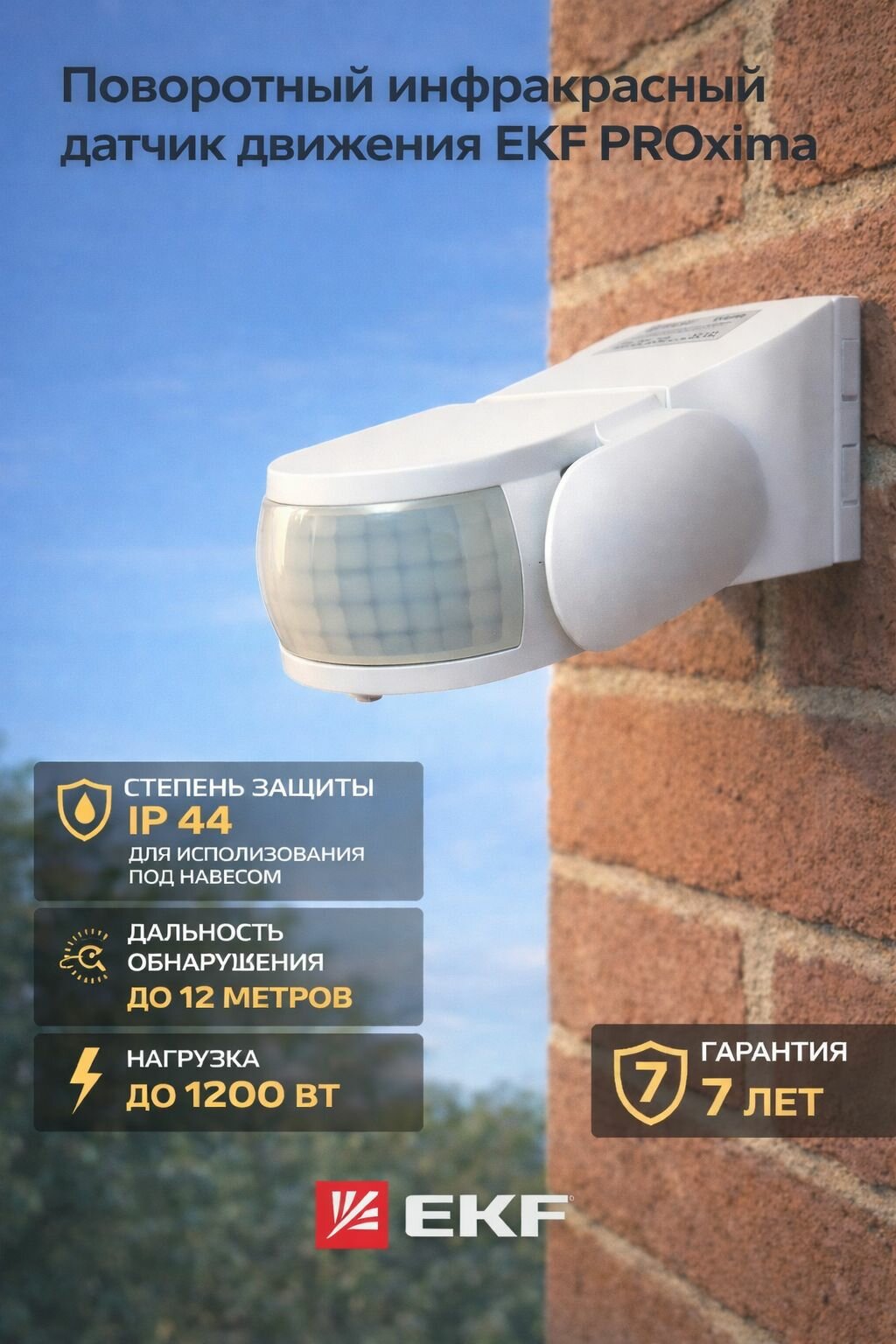 Настенный инфракрасный датчик движения EKF Proxima MS-40, 1200Вт 180гр. до 12м, IP44