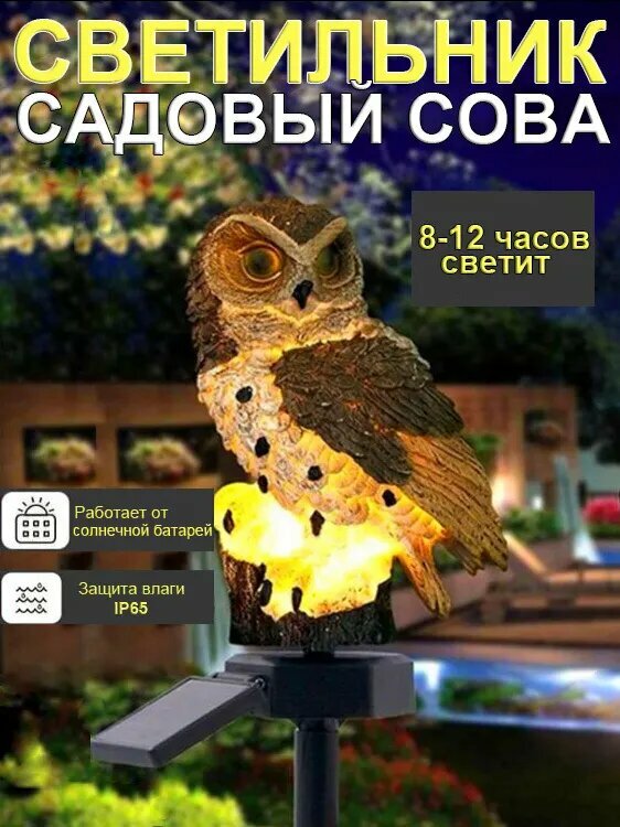 MUWEITE Уличный светильник-сова на солнечной батарее, 1 шт