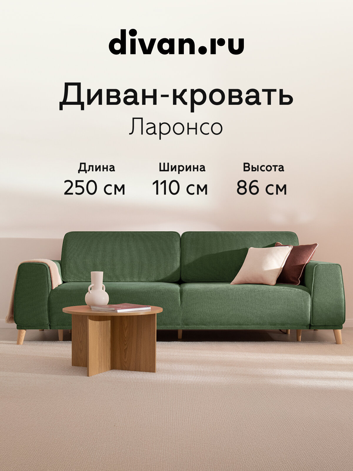 Диван-кровать раскладной Divan.ru Ларонсо Шенилл Лесной, 250х110х86 см, спальное место 156х196 см, шенилл, зеленый