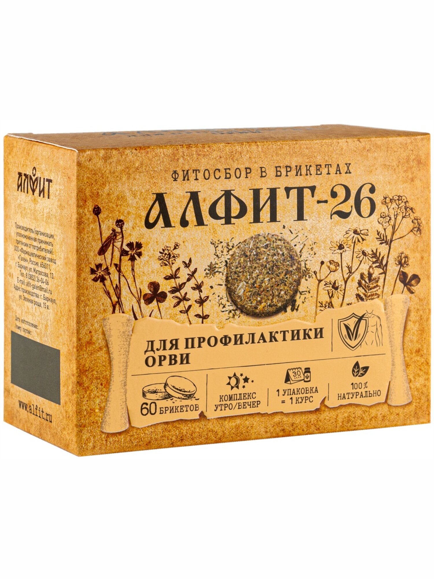 Для профилактики ОРВИ фитосбор Алфит-26 от бренда "Алфит", 60 брикетов по 2 грамма