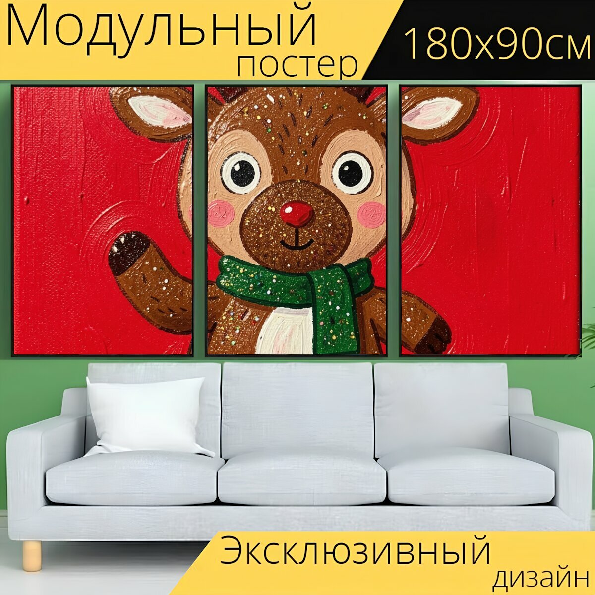 Модульный постер "Новогодний олень в шарфе. Милый зимний персонаж с рогами, красным носом и зелёным шарфом на ярком алом фоне. Детская." 180 x 90 см. для интерьера на стену в тубусе