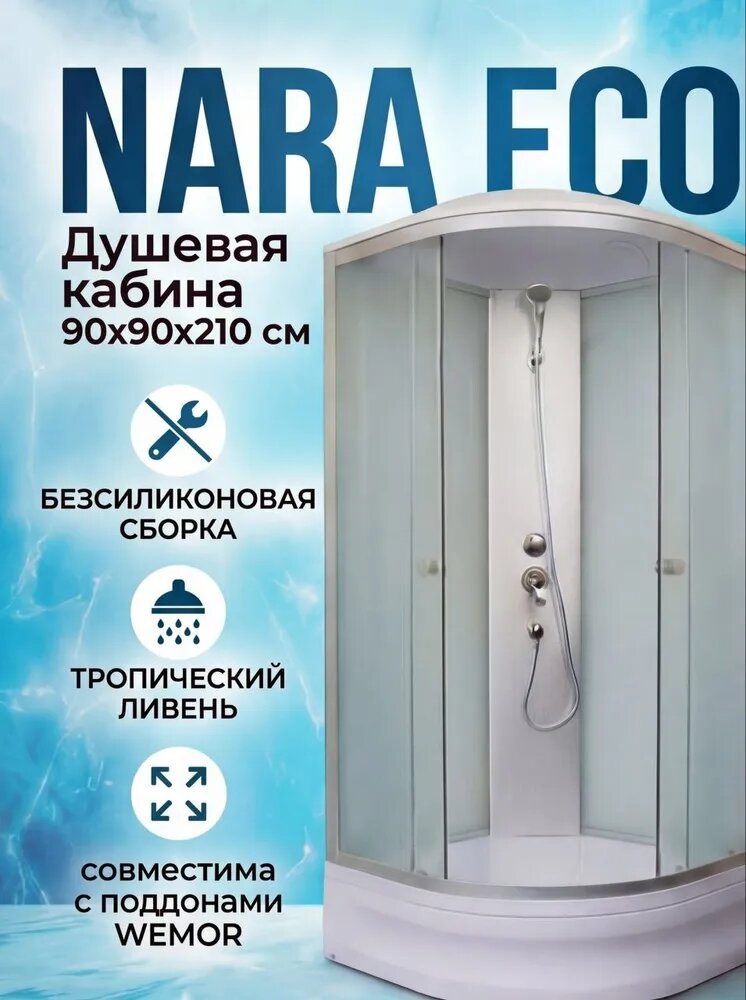 NARA ECO 90/24 Душевая кабина с поддоном