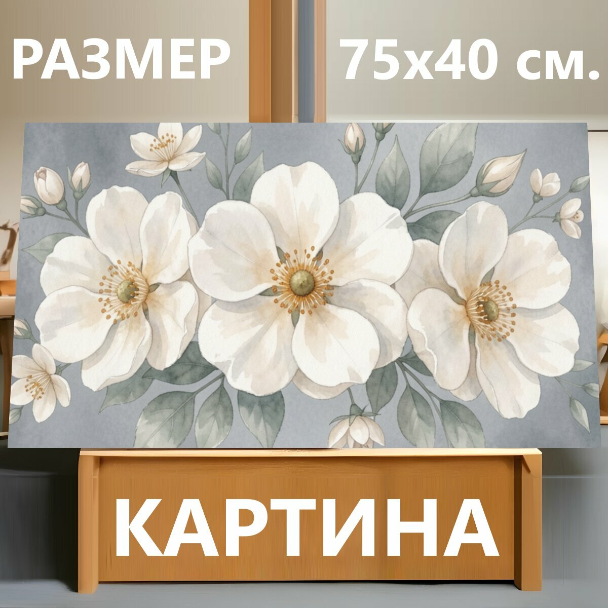 Картина на холсте "Белые цветы на сером фоне. Нежная акварельная композиция с крупными светлыми бутонами и зелёными листьями на дымчато-сером." на подрамнике 75х40 см. для интерьера