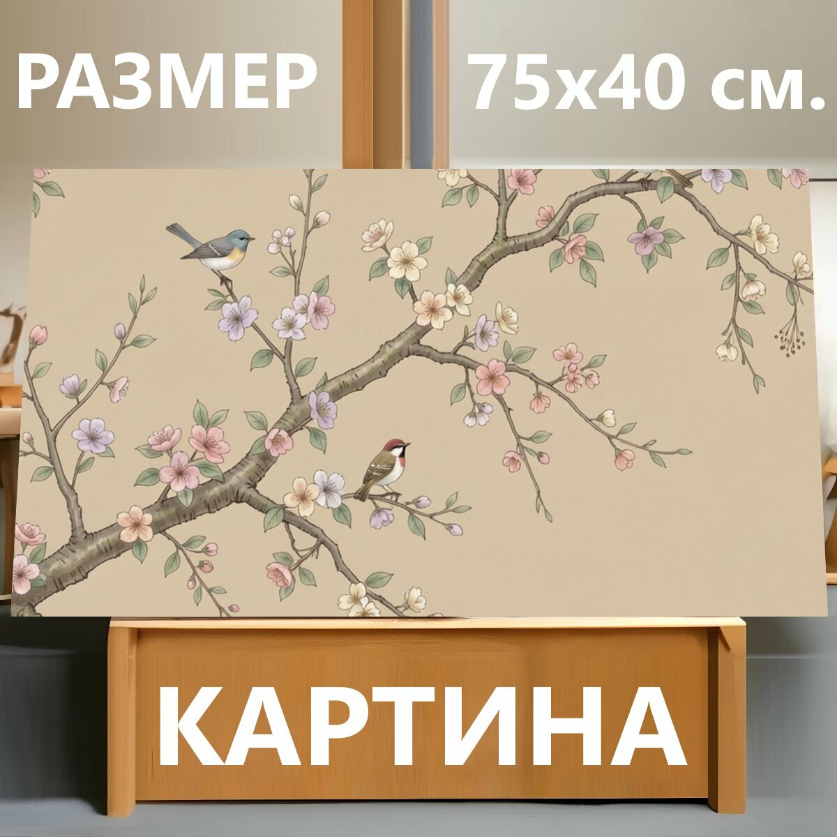 Картина на холсте "Цветущие ветви с птицами. Нежная весенняя композиция в пастельных тонах: тонкие ветви с розовыми, лиловыми и кремовыми." на подрамнике 75х40 см. для интерьера