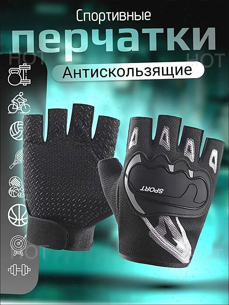 Перчатки спортивные без пальцев для фитнеса
