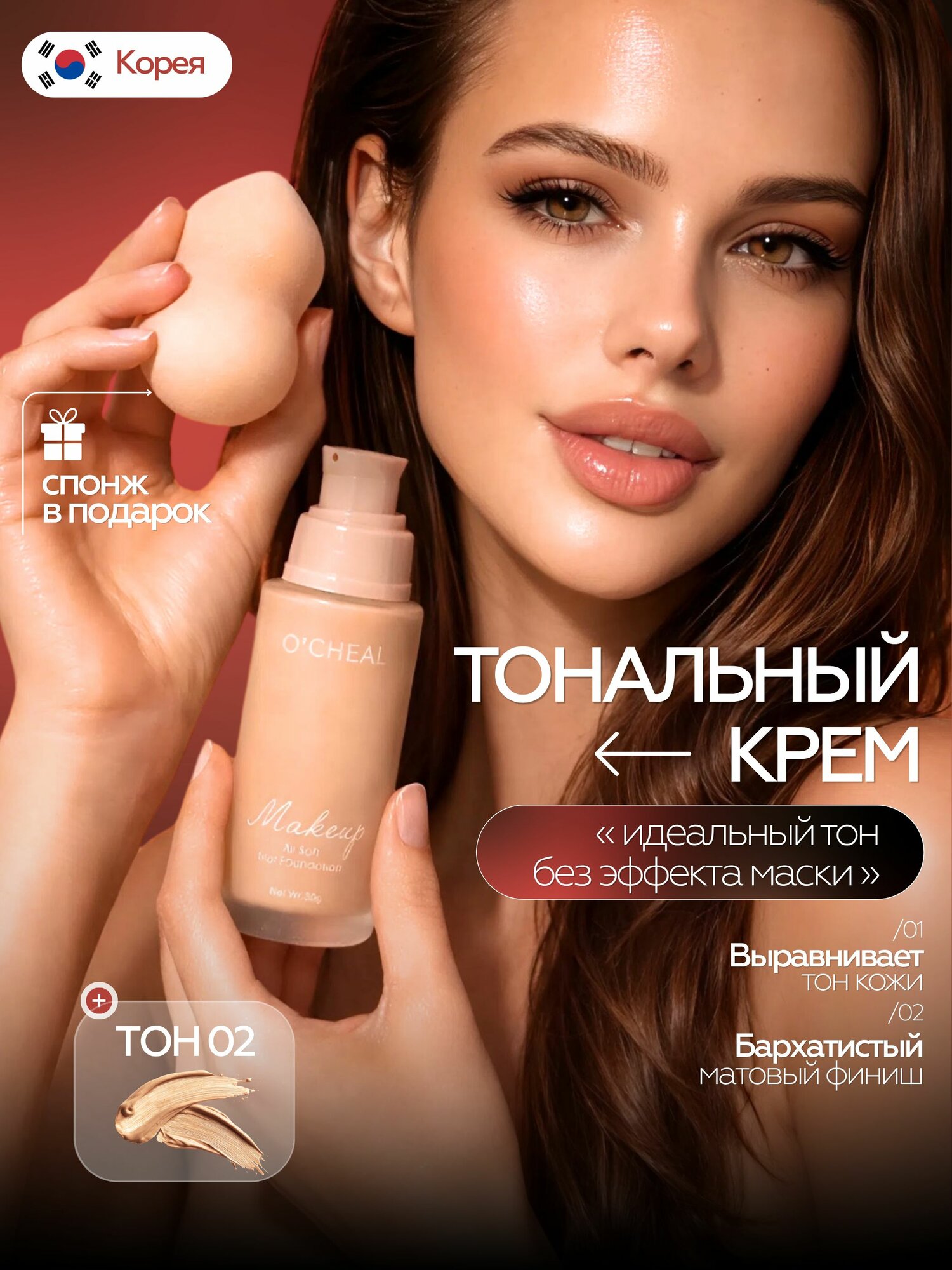 Тональный крем для лица, тон натуральный бежевый, со спонжем Корейский