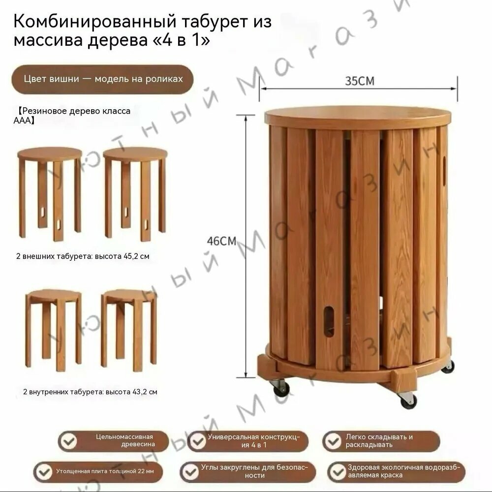 Комплект табуретов, 1 шт.
