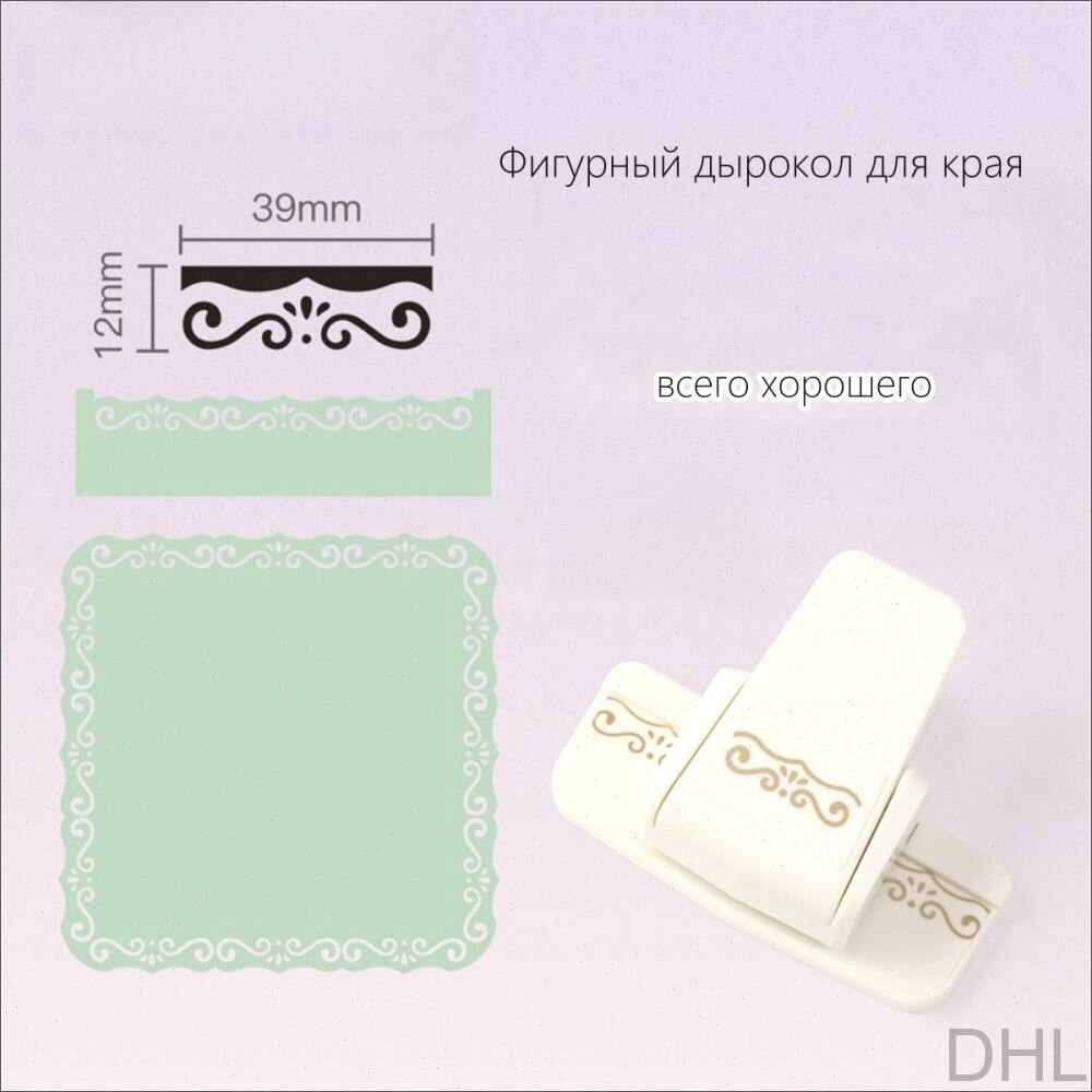 Дырокол