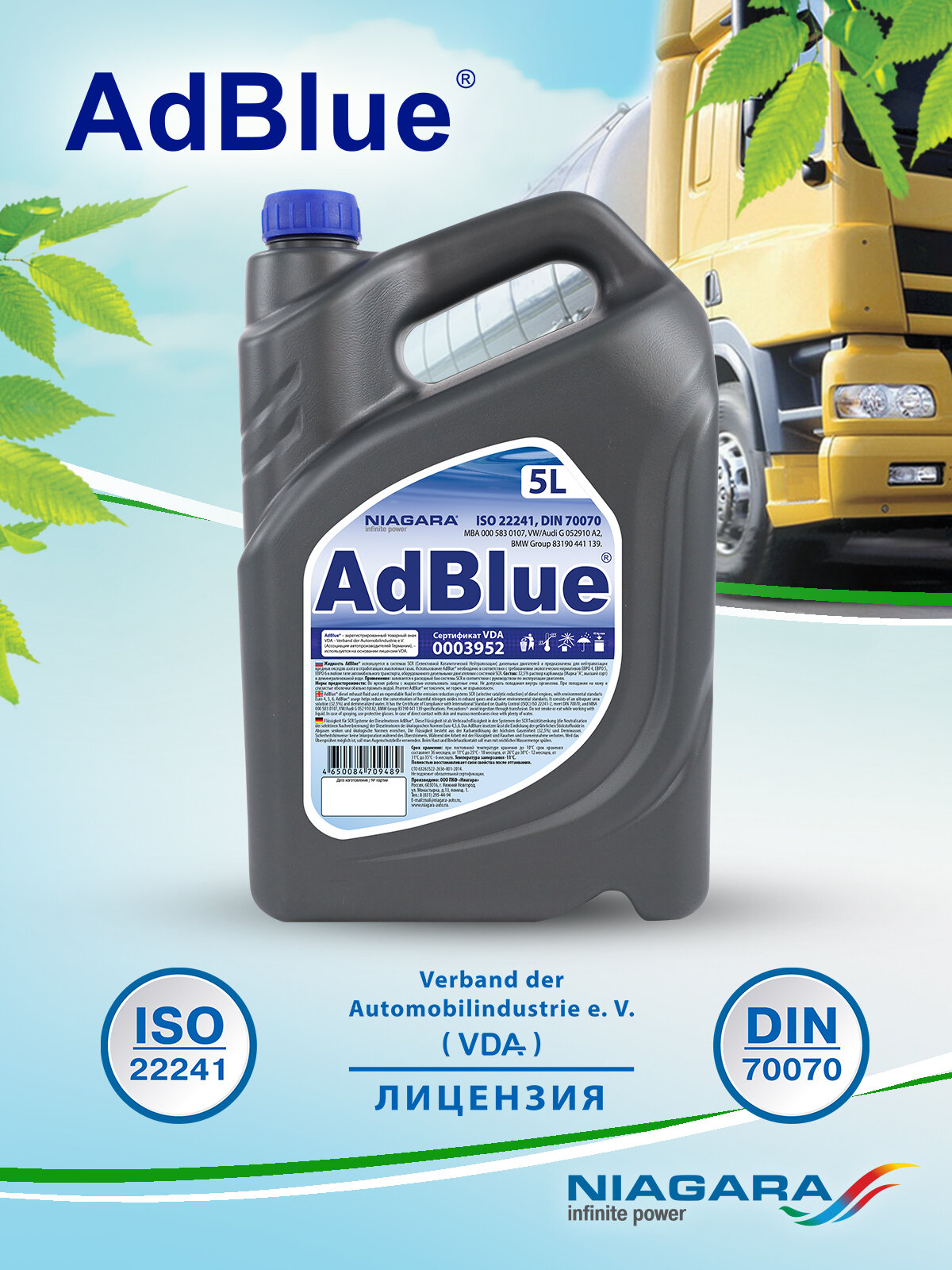 Жидкость AdBlue (водный раствор мочевины) для систем SCR 5 л.