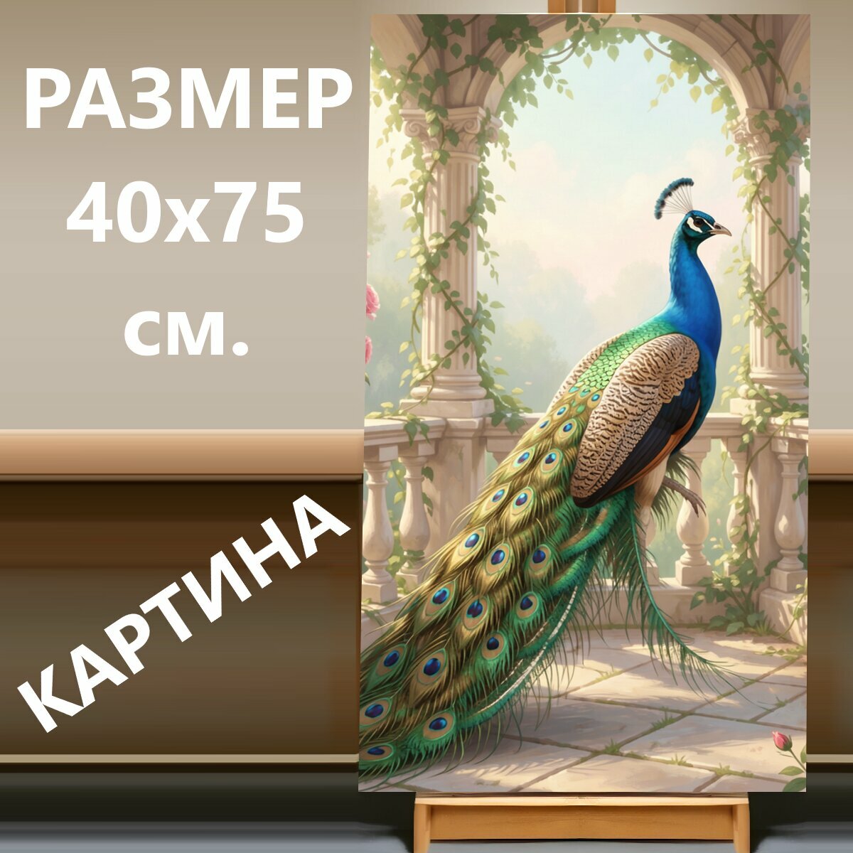 Картина на холсте "Павлин в цветущей ротонде. Изящная птица с длинным переливающимся хвостом стоит среди мраморных колонн, увитых зеленью и." на подрамнике 75х40 см. для интерьера