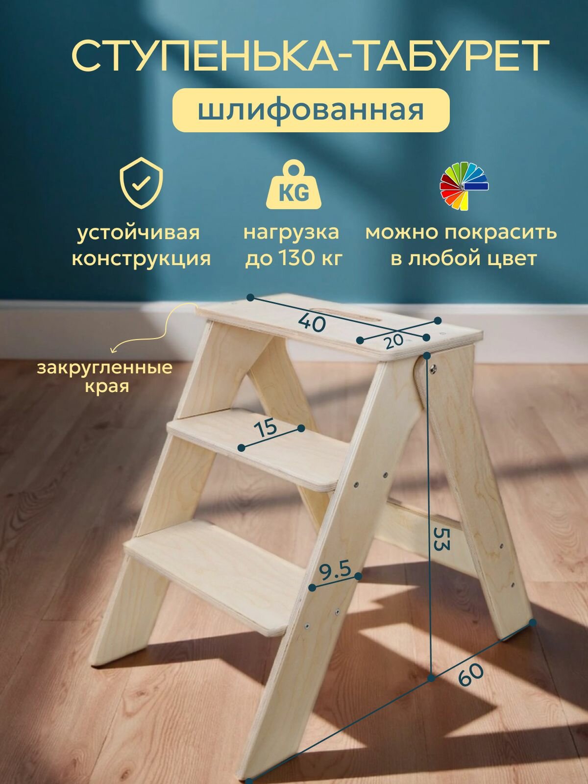 Табурет-стремянка, подставка, ступенька, лесенка деревянная