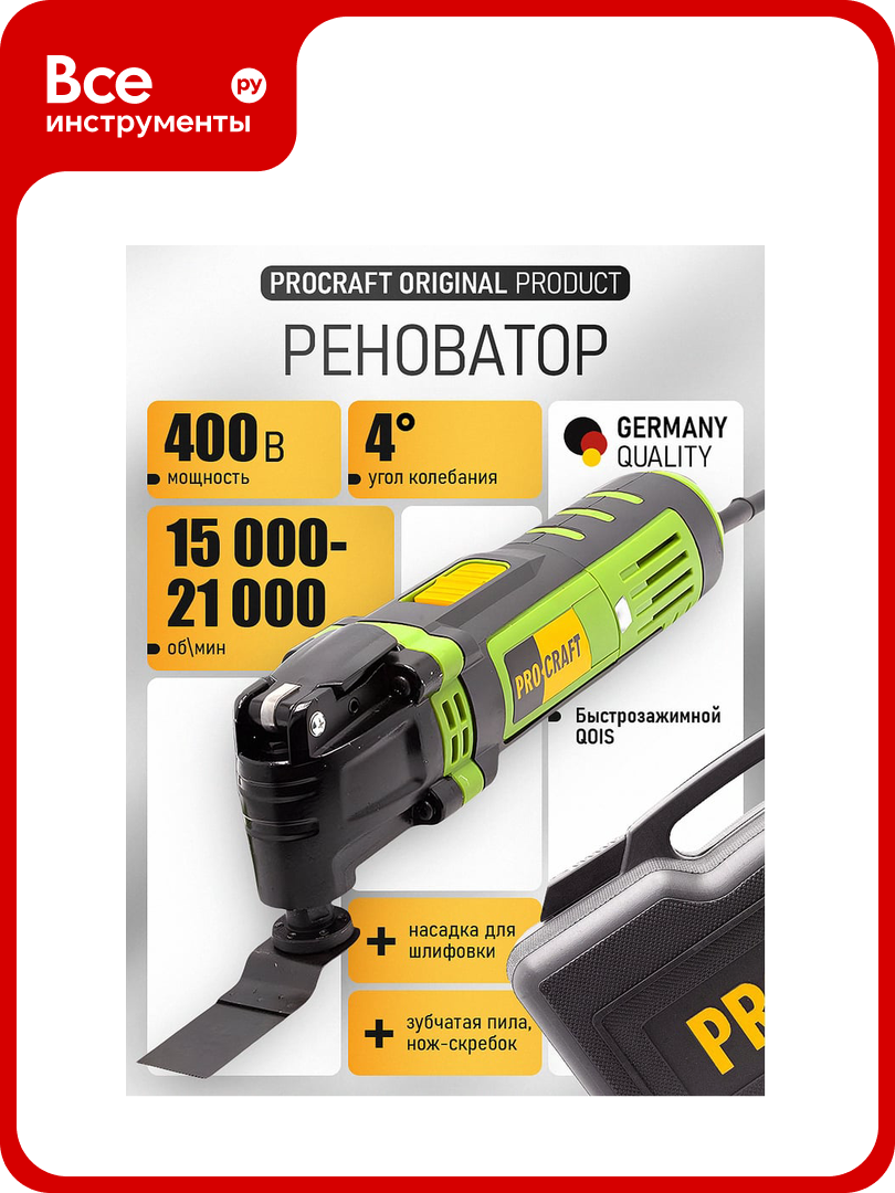 Многофункциональный инструмент PROCRAFT Реноватор Universal PMT650E