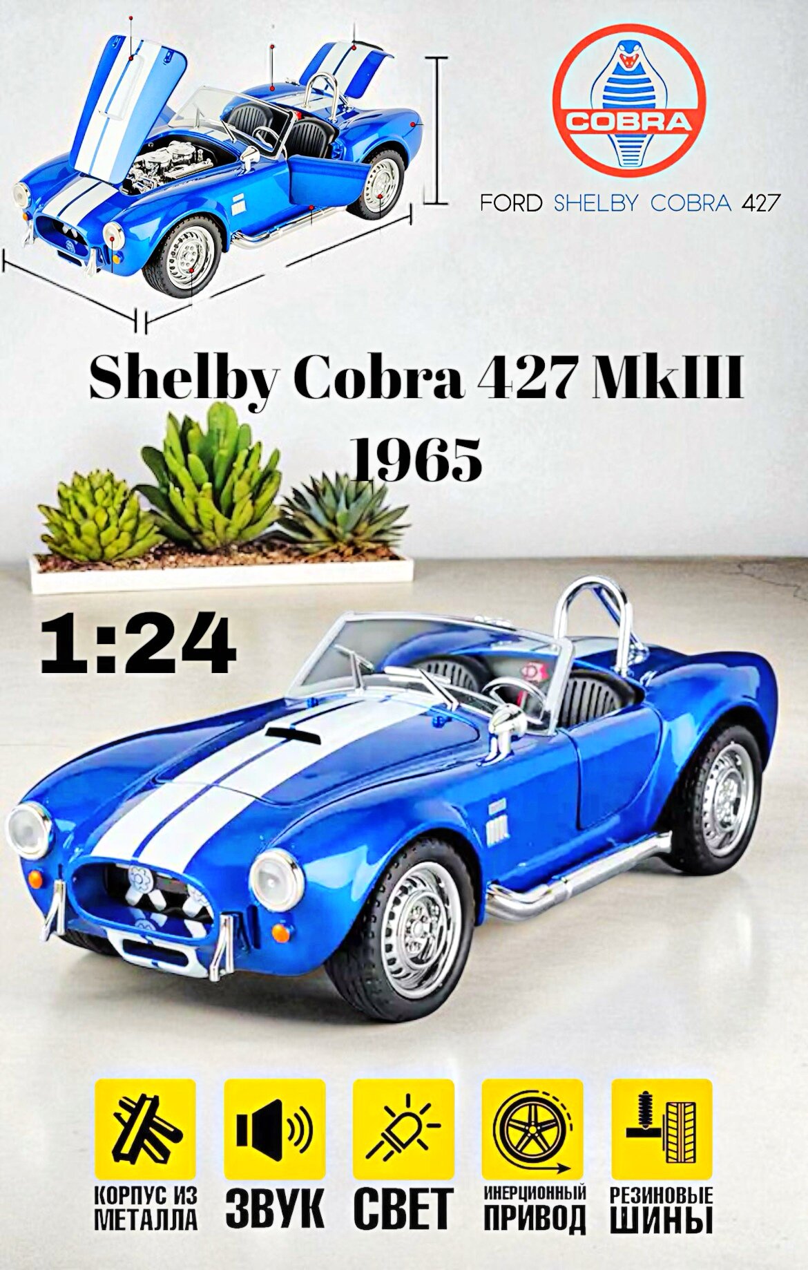 Коллекционная масштабная модель Ford Shelby Cobra 427 MkIII 1965 1:24