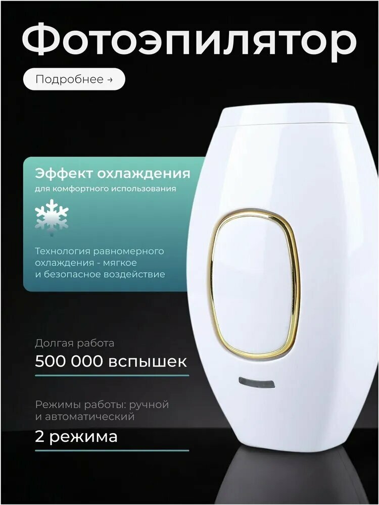 Фотоэпилятор фотоэпилятор1_кт15