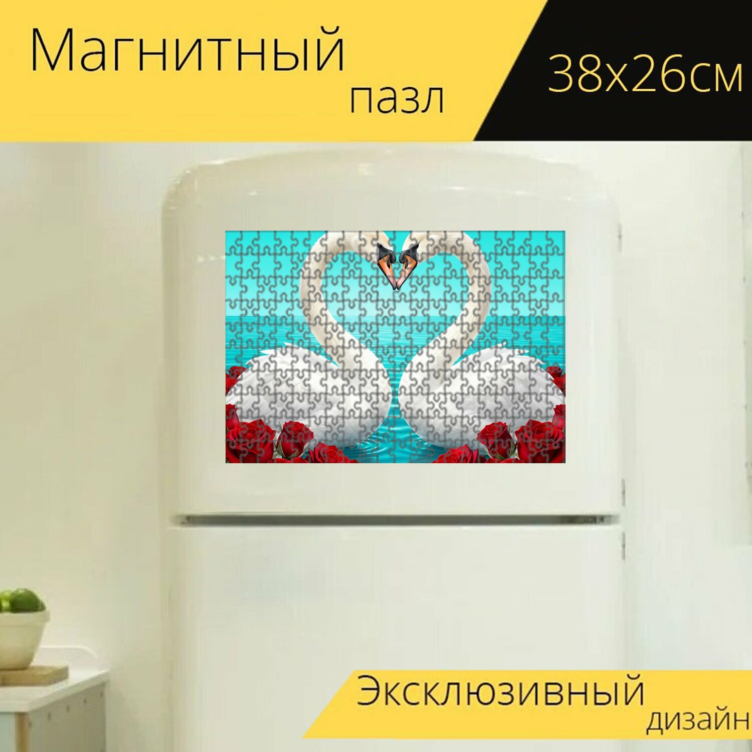 Магнитный пазл "Лебеди в форме сердца. Романтичная композиция с двумя белоснежными птицами у бирюзовой воды, красные розы внизу, симметрия и нежный." для интерьера, 38х26 см.