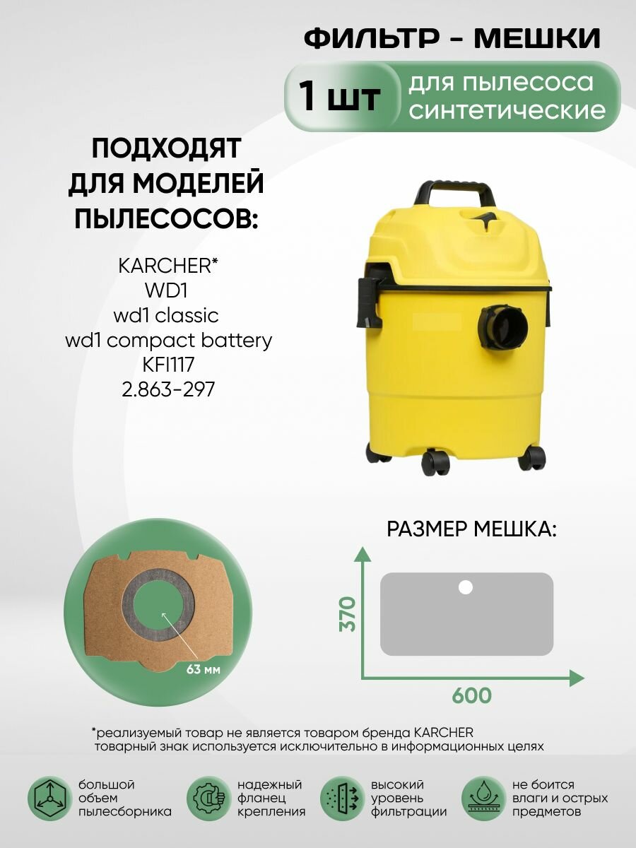 Сменные мешки для пылесоса профессиональные для Karcher WD1, KFI117, 2.863-297, wd1 classic, wd1 compact battery, 1 шт.