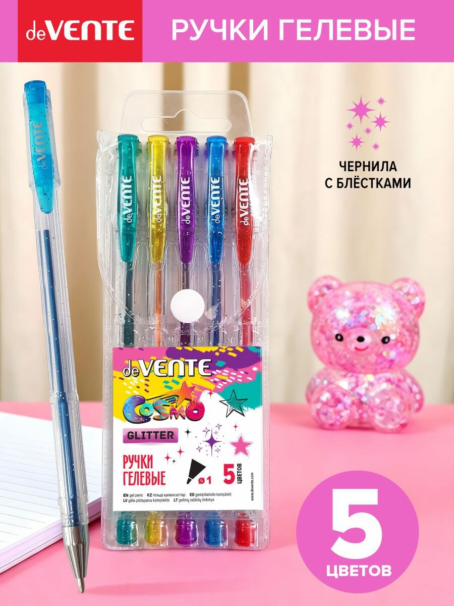 Гелевые цветные ручки с блестками 5 цветов