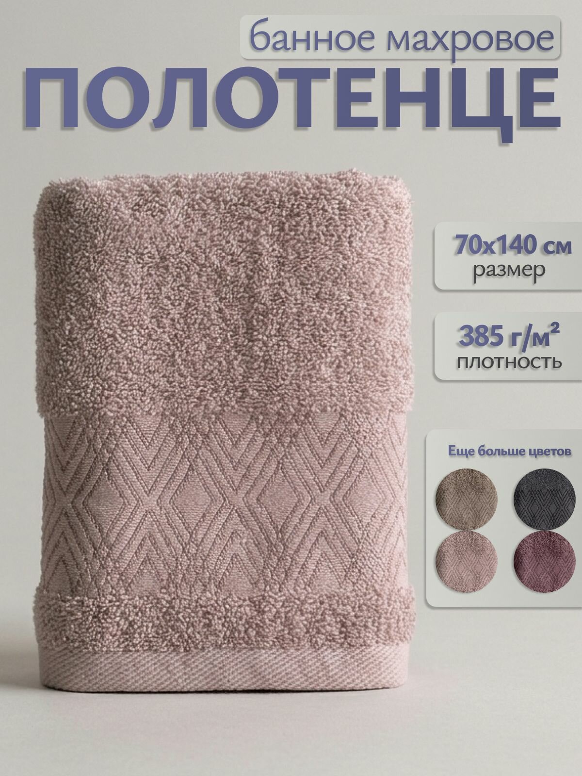 Полотенце махровое 70*140 большое банное сауна 7Я Китай 6806545 CARASSI