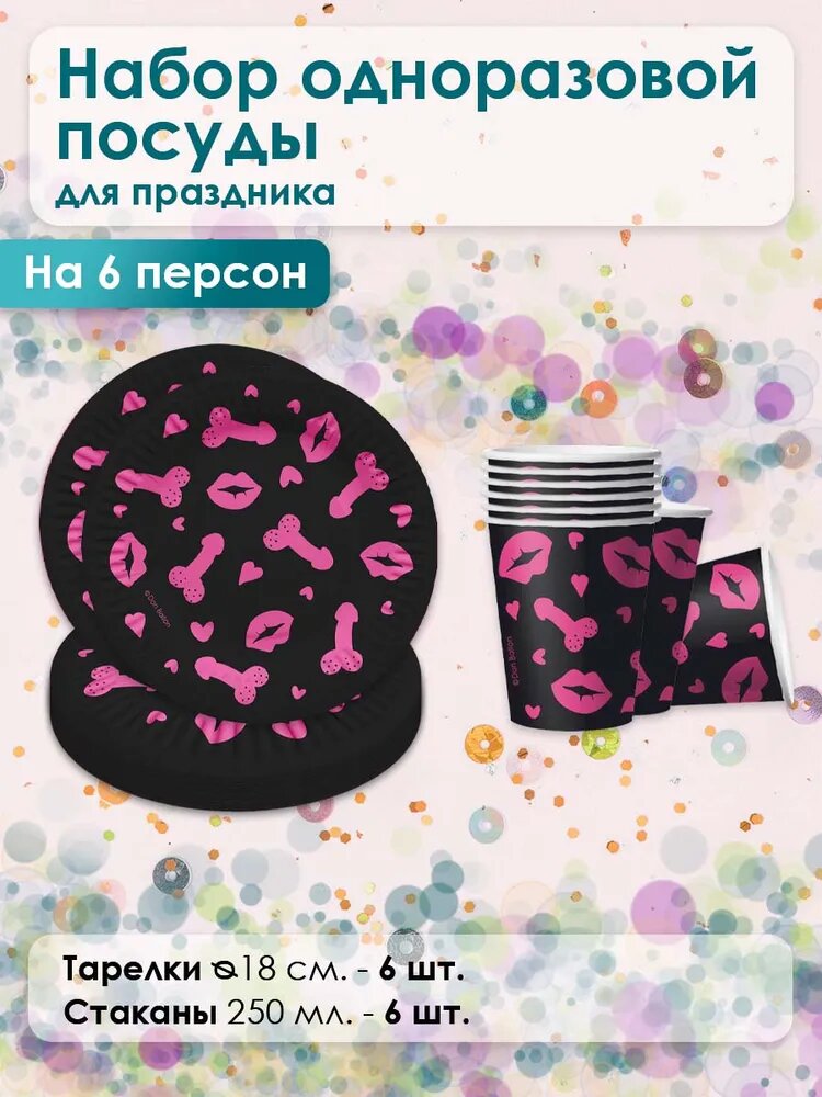 Набор одноразовой посуды для праздника 18+, Черный-Фуше, на 6 персон