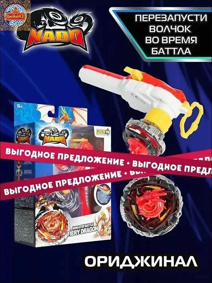 Инфинити Надо. Волчок Ориджинал, "Fiery Dragon". Infinity Nad/1 шт